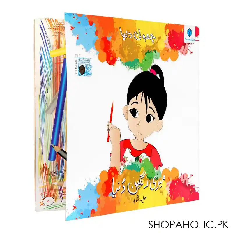 Buy Choti Duniya Meri Rangeen Duniya Book Online in Pakistan ...