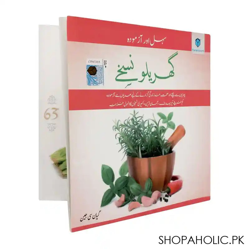 Buy Gharailoo Nuskhay Book at Best Price Online in Pakistan – Shopaholic.pk
